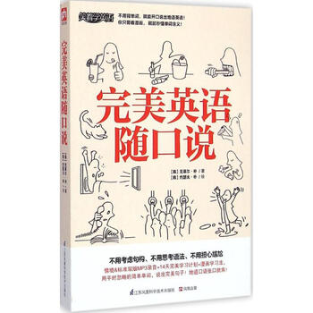 完美英语随口说 书籍
