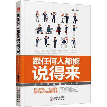 跟任何人都能说得来