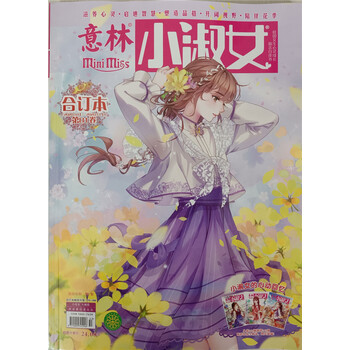 意林小淑女合订本 2020年总第81卷2020年10上—11上 京东自营