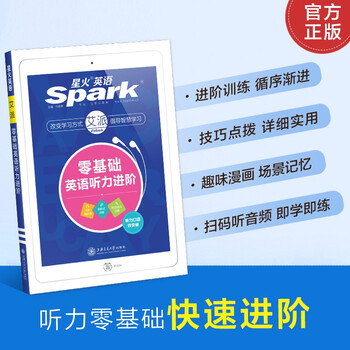 星火英语听力口语训练书籍日常交流初学者自学入门书零起点学商务旅游英语听力教材零基础听力进阶教材