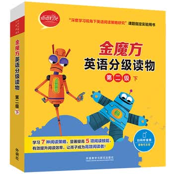 金魔方英语分级读物 第二级下（套装共10册 点读版 附扫码音频）
