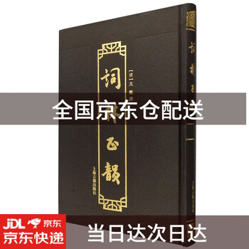 词林正韵9787532599950