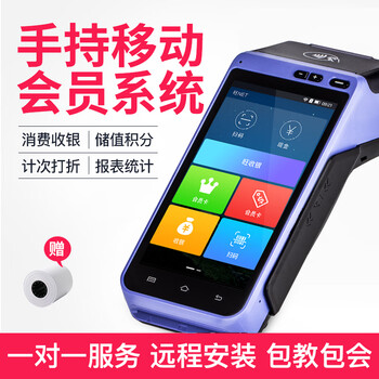 智卡 会员卡管理系统美容院美发美甲店洗车宠物母婴店健身房收银系统软件vip卡定制手持移动一体机 手持机设备