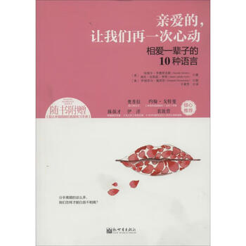 亲爱的,让我们再一次心动