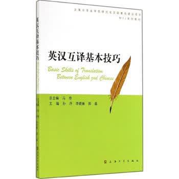 英汉互译基本技巧