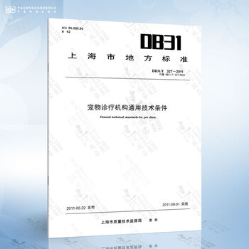 DB31/T 327-2011 宠物诊疗机构通用技术条件