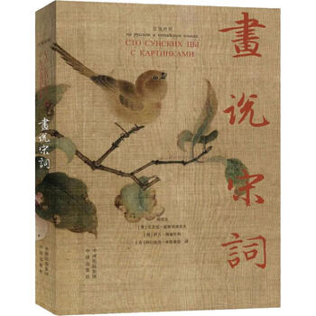 画说宋词 书籍