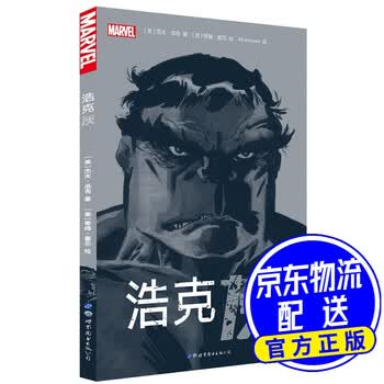 浩克：灰 浩克：灰