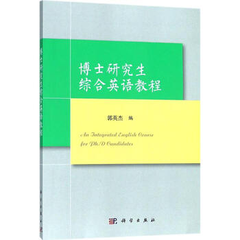 博士研究生综合英语教程