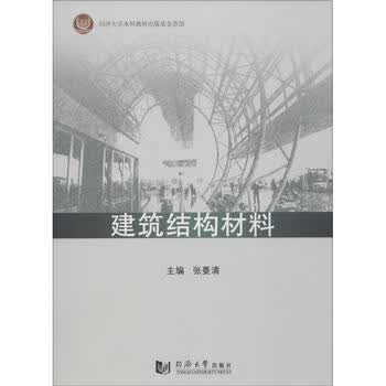 建筑结构材料