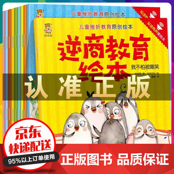 全10本逆商教育绘本 绘本