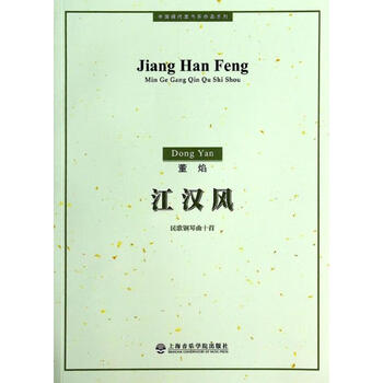 江汉风 董焰  书籍