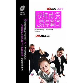 包邮：战胜英语易混淆词-(含1张MP3光盘) 外语学习   图书