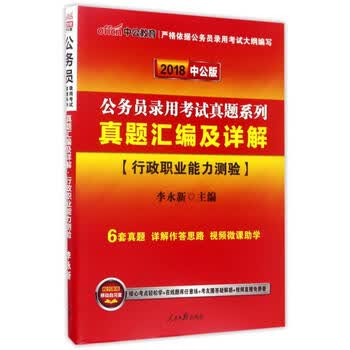 行政职业能力测验(中公版)