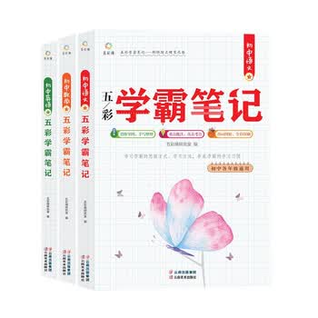 2022新版学霸笔记初中初一至初三适用全国通用版全套3本：语数英（赠送30个省市2021年中考真题电子版）
