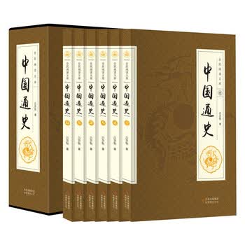 中国通史 全6册 吕思勉著全套正版套装白话文中国史史记全册故事中华上下五千年历史文化读物通史学生