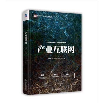产业互联网