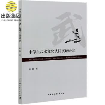 中学生武术文化认同实证研究