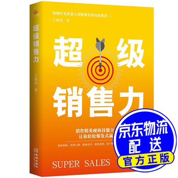 超级销售力