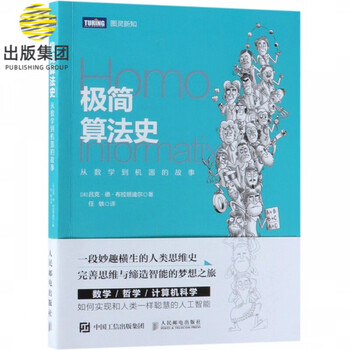 极简算法史(从数学到机器的故事)