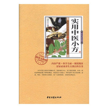 实用中医小方