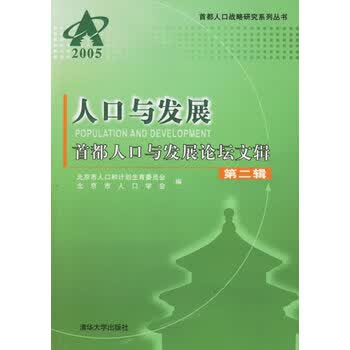 人口发展(第二辑)