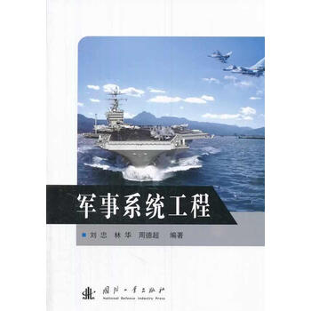 军事系统工程政治/军事  图书