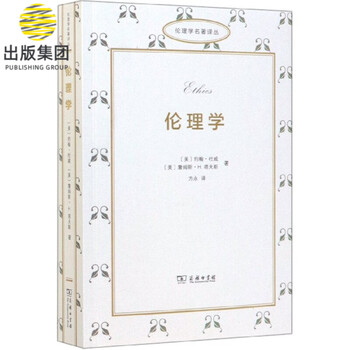 伦理学/伦理学名著译丛