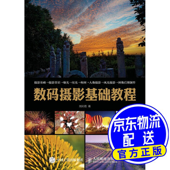 数码摄影基础教程