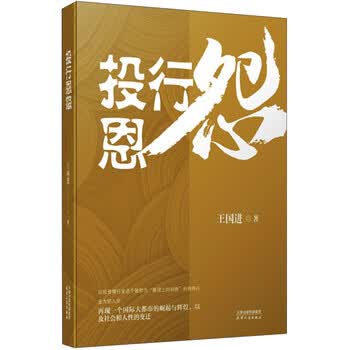 投行恩怨9787201177281天津人民