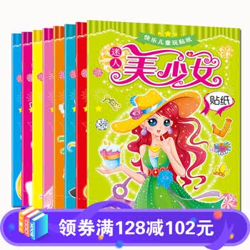 快乐儿童贴纸一美少女贴纸