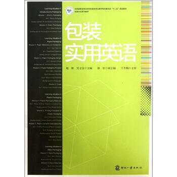 包装实用英语 赵欣,吴士宝 编  书籍
