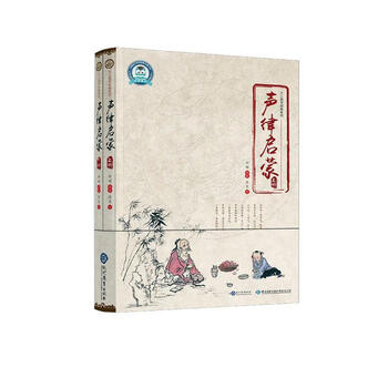 中文书少儿国学经典系列:声律启蒙(上下册)刘娟边昊绘现代教育