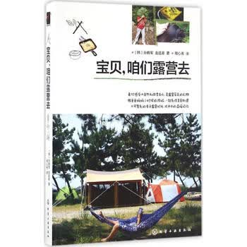 宝贝,咱们露营去