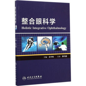 整合眼科学