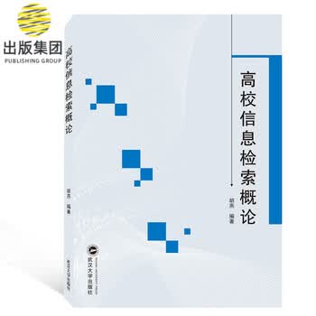 高校信息检索概论