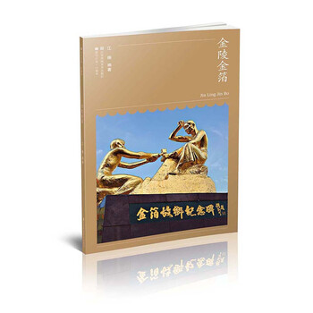 符号江苏-口袋本(第六辑）-金陵金箔