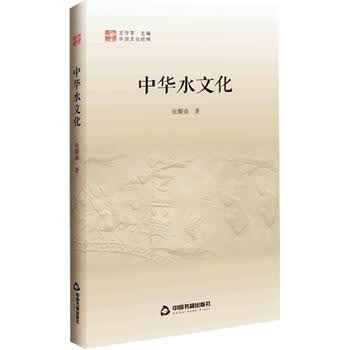 中华水文化 图书
