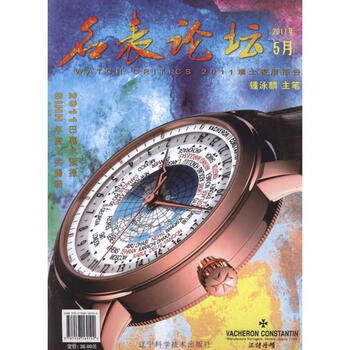 名表论坛.2011瑞士表展预告 钟泳麟 作 书籍