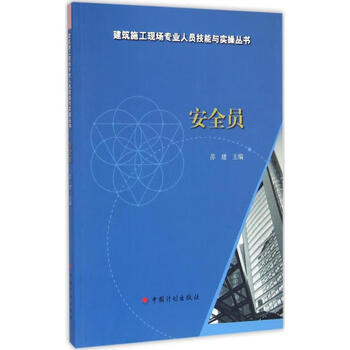 安全员