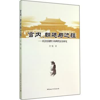 宫内、朝廷与边疆