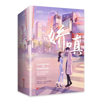 娇嗔（上下）你站在原地等我来，我给你一个家