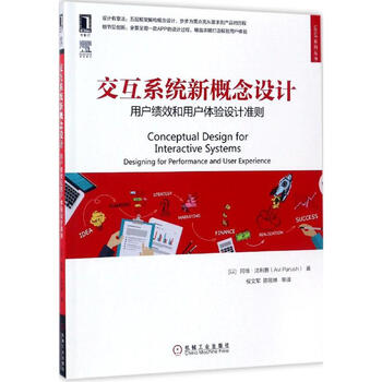 交互系统新概念设计