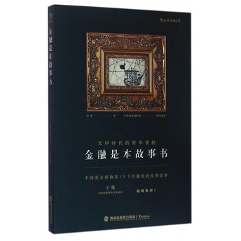金融是本故事书