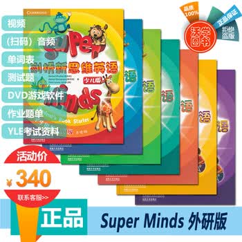 剑桥新思维英语少儿版 Super Minds 点读版 英语教材 学生书+练习册+光盘 三级别