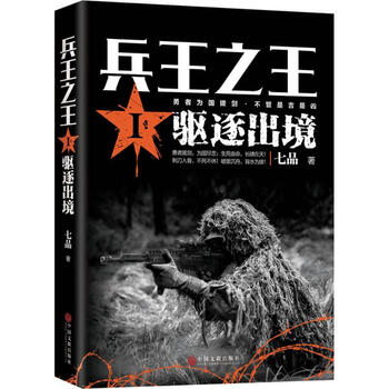 兵王之王(1)驱逐出境