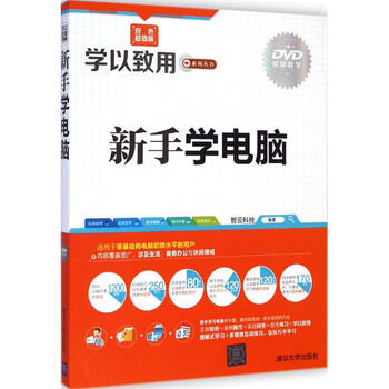 新手学电脑(双色超值版) 智云科技 编  书籍