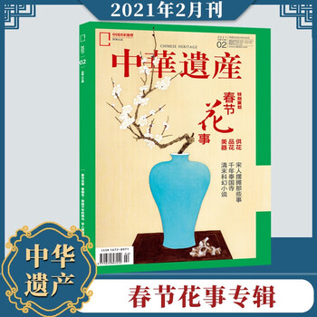 中华遗产杂志 2021年2月 春节花事专辑