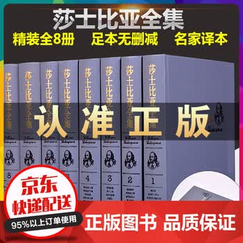 精装全8册正版 莎士比亚全集 朱生豪译 莎士比亚戏剧集文集中文版英文翻译 四大悲剧喜剧集故事集