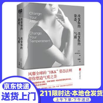 改变你的姿态，改变你的气质 (日)中井信之联合读创出品 北京联合出版有限公司